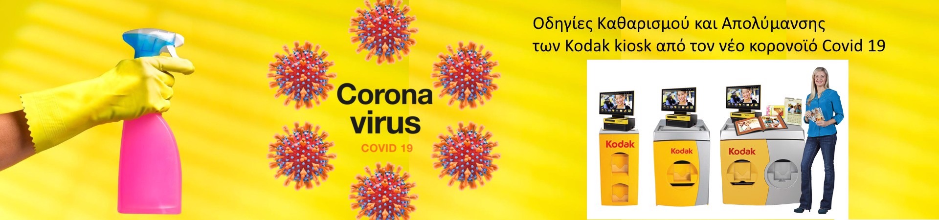 Οδηγιες Καθαρισμου και Απολυμανσης Kodak kiosk & Printers - DIGITRADE ...